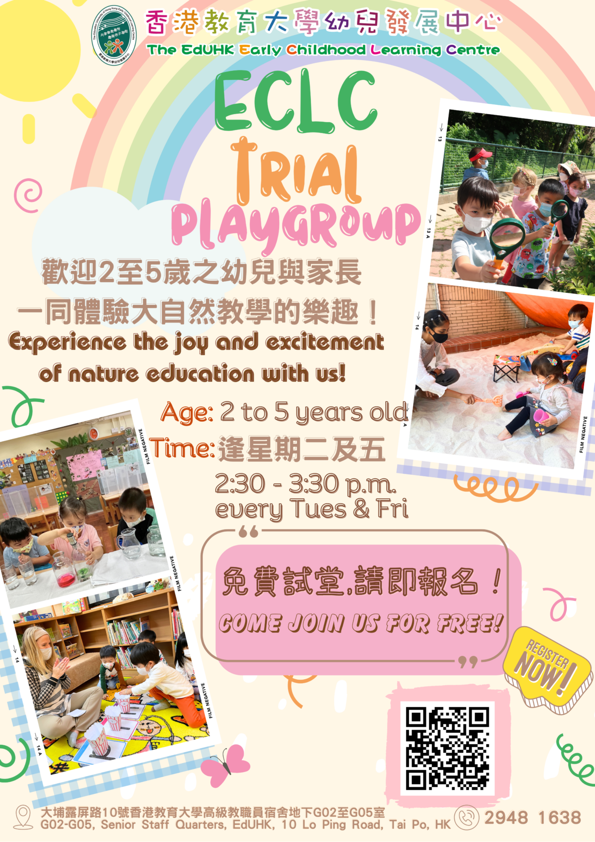 【2022-2023年度ECLC 親子Playgroup體驗活動】 – 香港教育大學幼兒發展中心(育嬰部及幼稚園部)